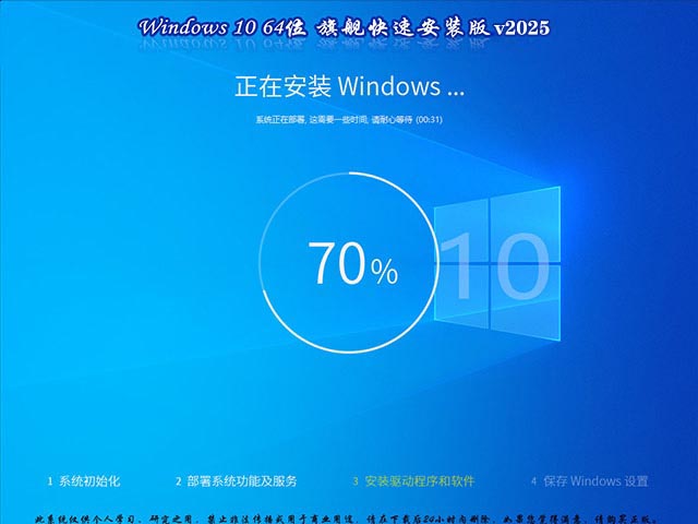 Windows 10 旗舰快速安装版 x64 v2025 - 系统之家精品系统下载站
